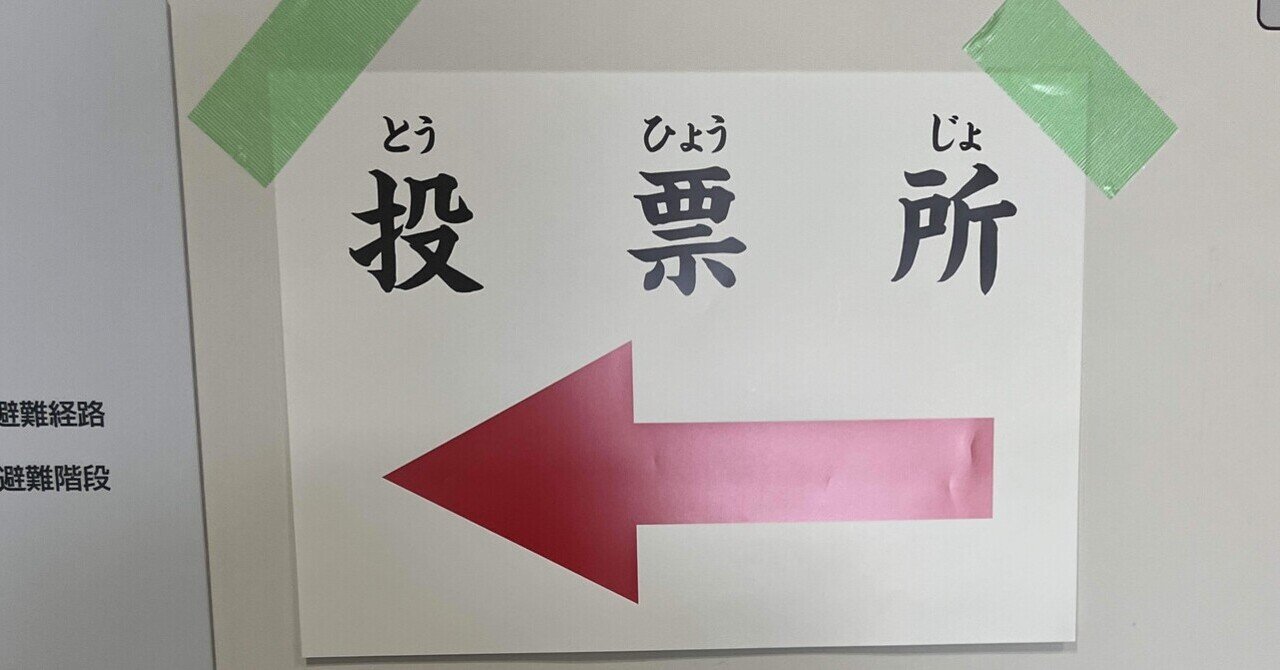 0622_選挙と民主主義｜Ken Takahashi