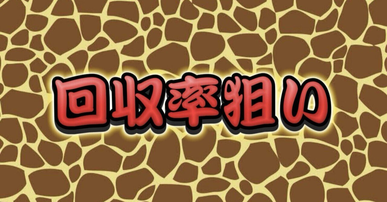 常滑10R 14:47 〆｜大学院(200%)予想家