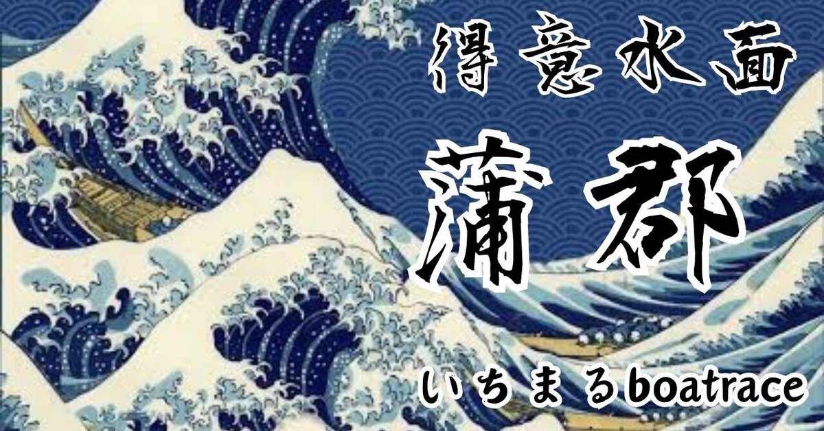 蒲郡3R16.08｜いちまる