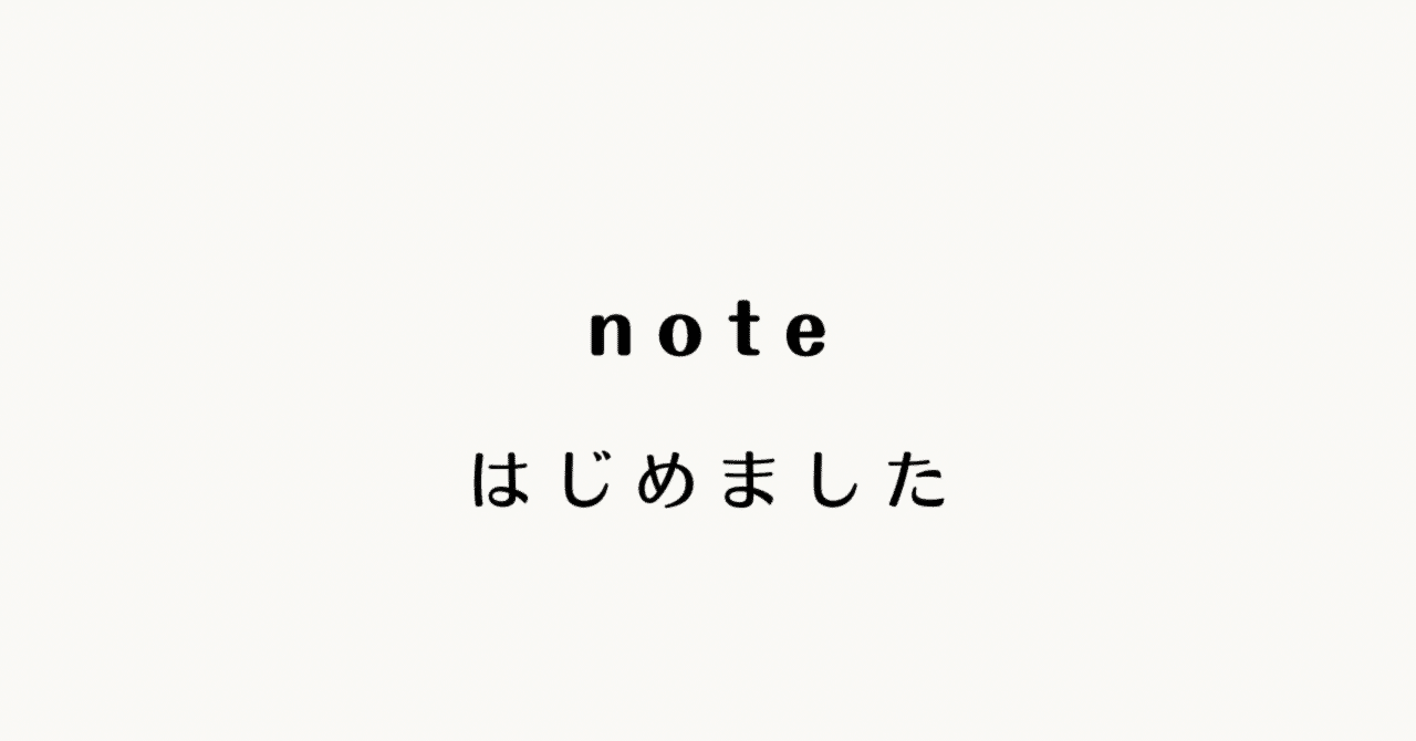 自己紹介 | はじめてのnote | #001｜ぱん