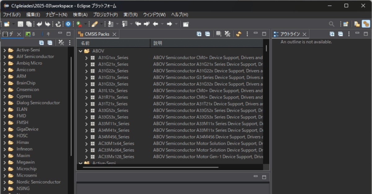 EclipseでArm Cortex-Mの日本語開発環境を構築する（4）〔ツール類のイントール〕｜わいすふぁくとりい