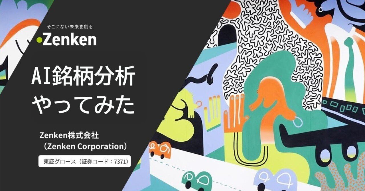 AI分析📊 Zenken(7371) 買えない!?業績大底からのV字回復シナリオ＆リスクを徹底解説｜AI銘柄分析