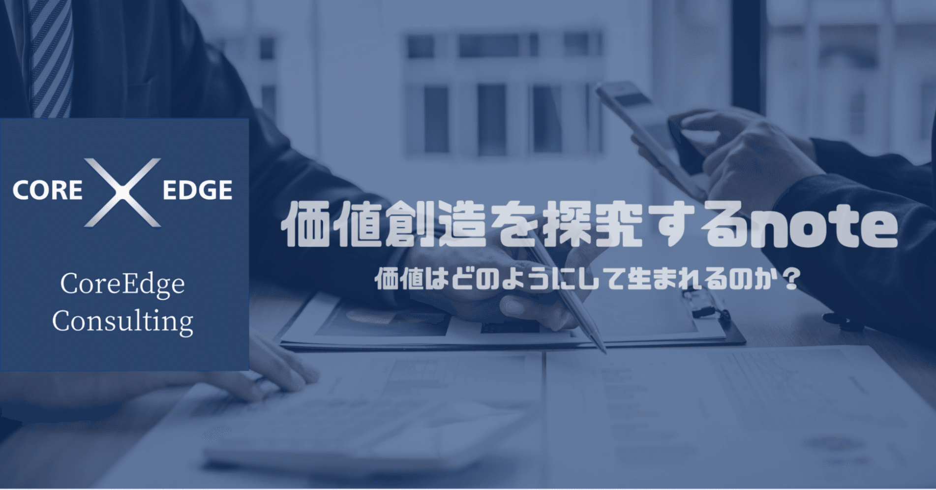 山口 恒之＠CoreEdge（中小企業診断士）｜note