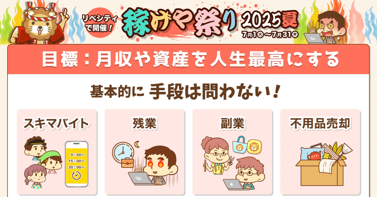 「稼げや祭り」に参加します｜shio@note×スポーツ観戦記