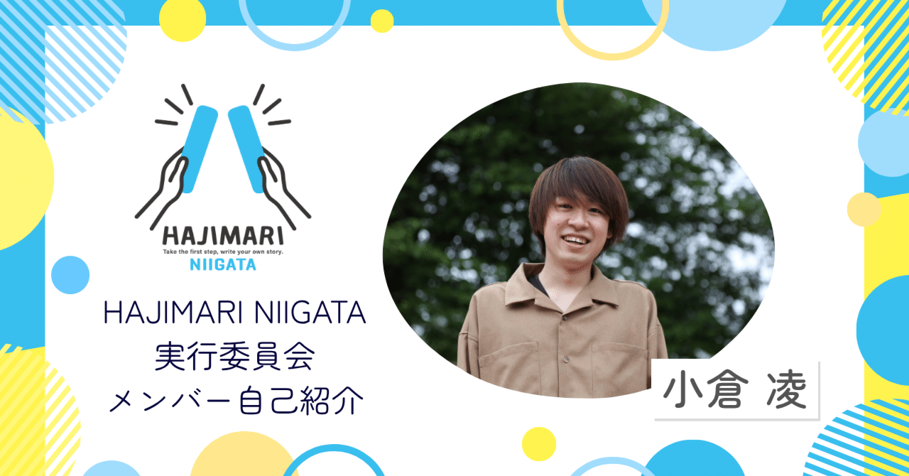 メンバー自己紹介！～第1弾～｜HAJIMARI NIIGATA