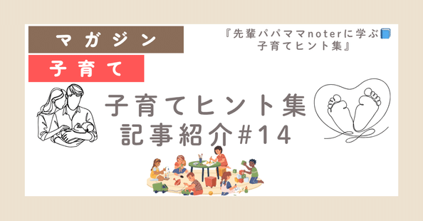 さぼぼん🌵4児パパ（8y,5y,4y,2y）｜note