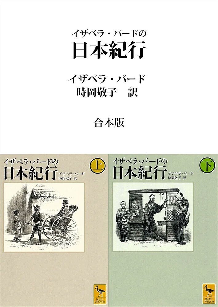 6/23【🉐本日限定‼️PR】 📚キンドル日替わりセール ⇒https://amzn.to/4kGcUk4 オールワンコイン以下 📗イザベラ・バードの日本紀行 合本版 📙哲学史入門Ⅲ 現象学 ...