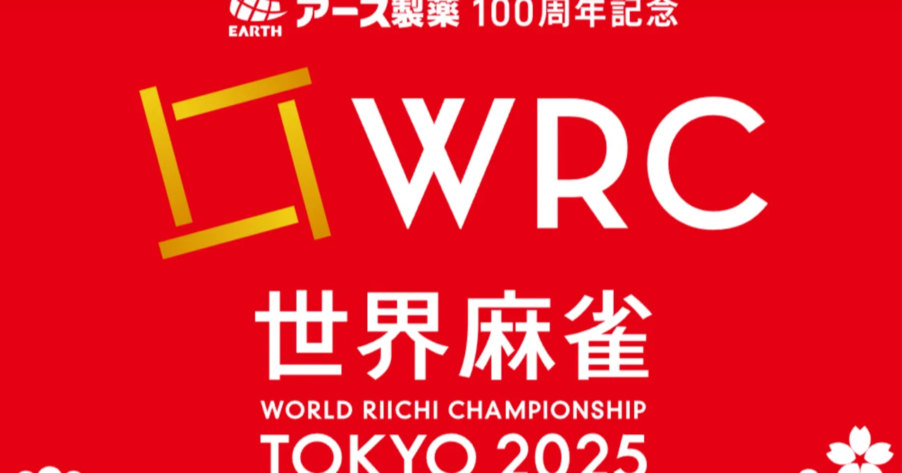 2025年はコンタクトの年 : 2025年世界麻雀選手権| 2025 Is the Year We Make Contact: The ...