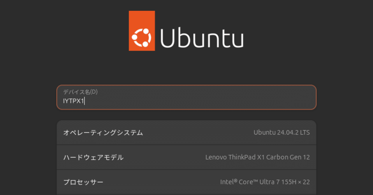 Ubuntu 24.04 を ThinkPad X1 Carbon Gen 12 (Windows11)にデュアルブートでインストールする｜Y.Ito
