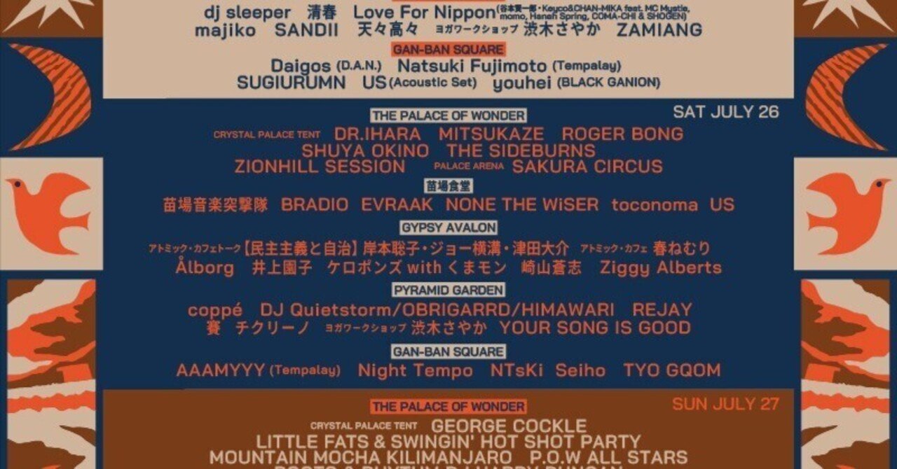 フジロック 2025｜naho-21