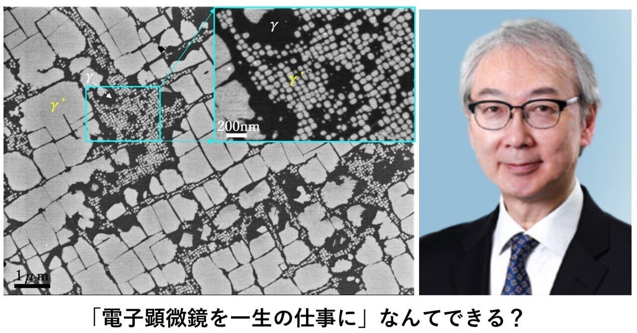 「電子顕微鏡を一生の仕事に」なんてできる？｜JFEテクノリサーチ株式会社（JFE-TEC）