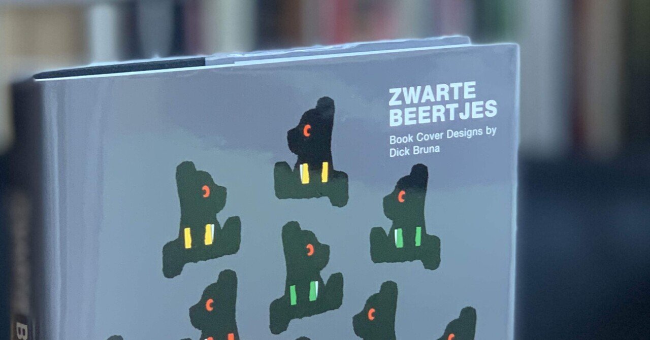 積ん読_Book Endless #15／ディック・ブルーナとデザイン｜akebon