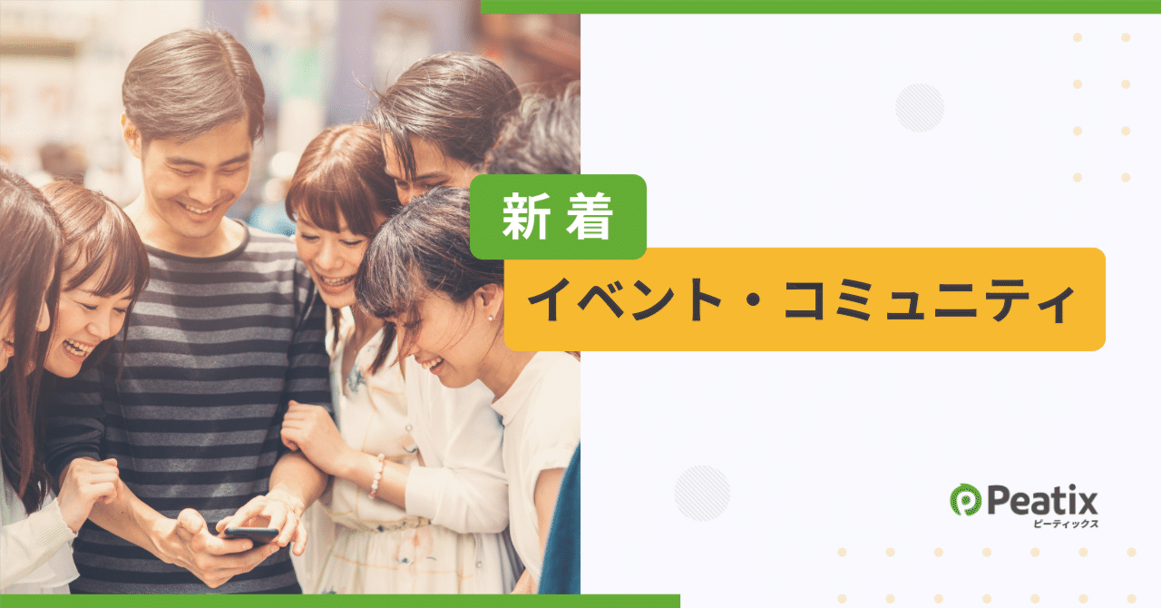 【AI／エシカル／ジビエ／サマースクール】おすすめ新着イベントまとめ📝【6月24日】｜ピーティックス ( Peatix ) 公式note