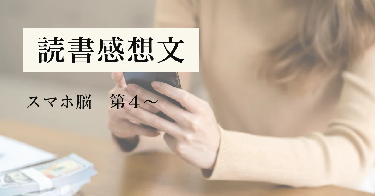 Smartphone Brain Chapters 4-7 Digital Detox｜hochannel