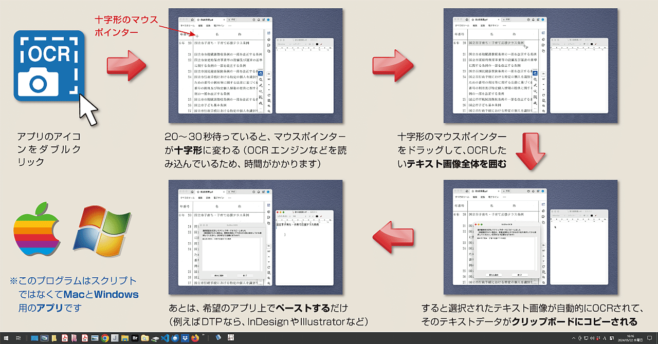Mac・Windows「手軽にOCR（光学文字認識）できます！ 範囲選択すると、自動的に文字認識してクリップボードにコピーしてくれる」アプリ ｜DTP Script note