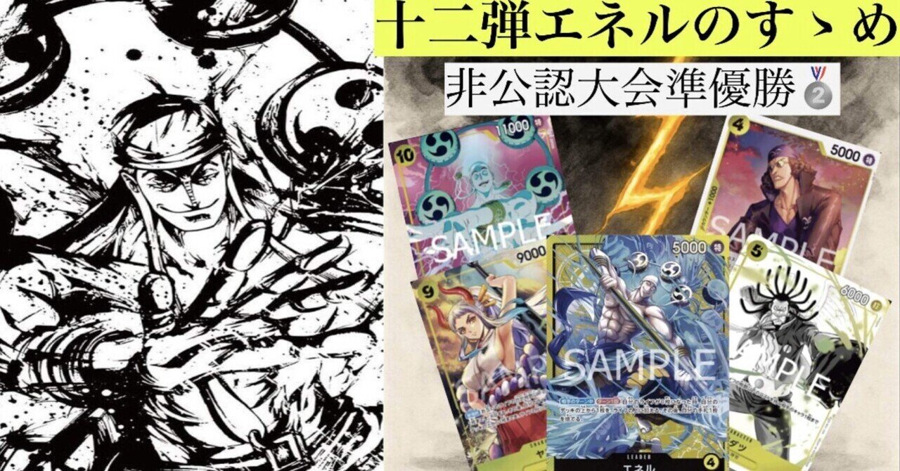 12弾エネルのすすめ｜Kyohe