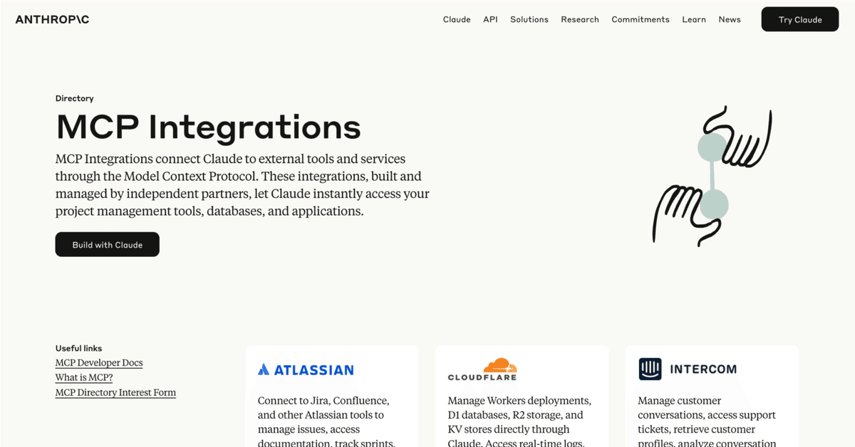 Anthropic のサイトで紹介されてる MCPサーバ まとめ｜npaka