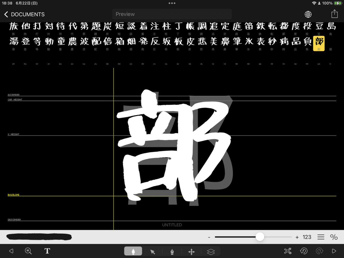 【GoodNotes充実化計画・第一弾】iFontMaker でフォントを作ってみました。｜ピストル★ハンドメイド