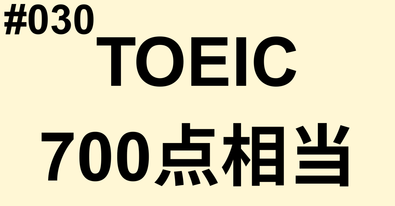 【TOEIC 700点レベル】文法・単語問題20問 2025/6/23｜ツケメン@TOEICerの寺子屋