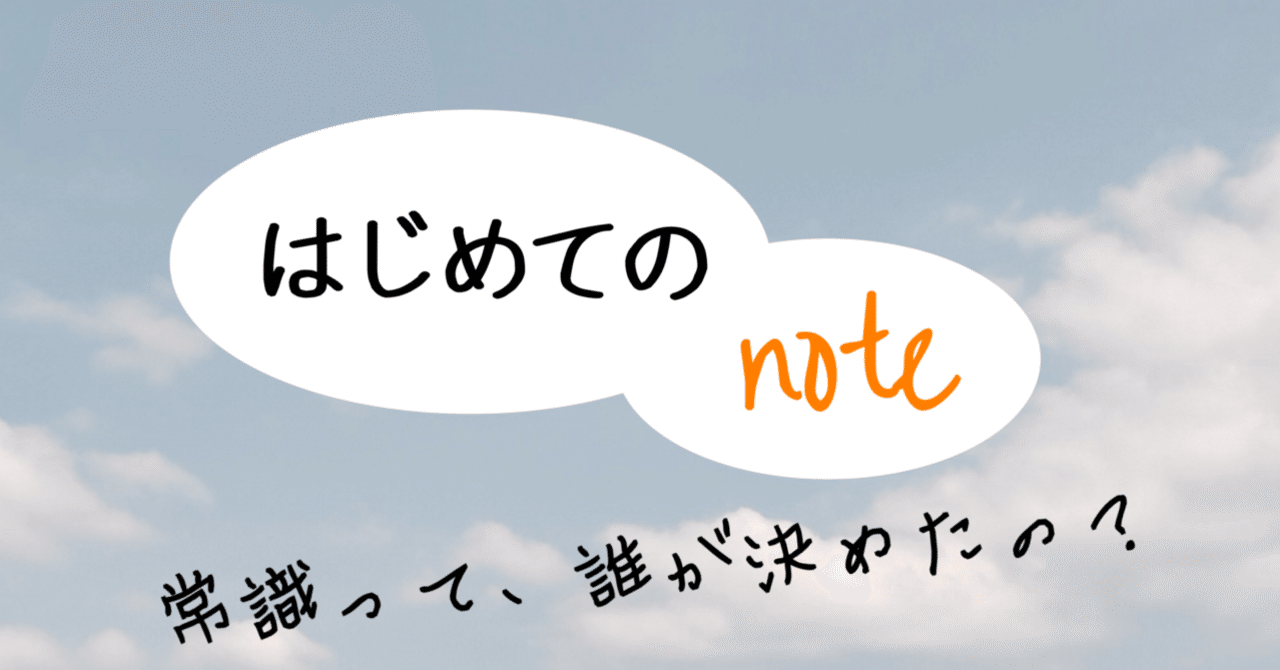 自己紹介｜16歳男性｜「“常識”って誰が決めたの？」から始める私のnote ｜Akiraさん(16)【常識を疑う】