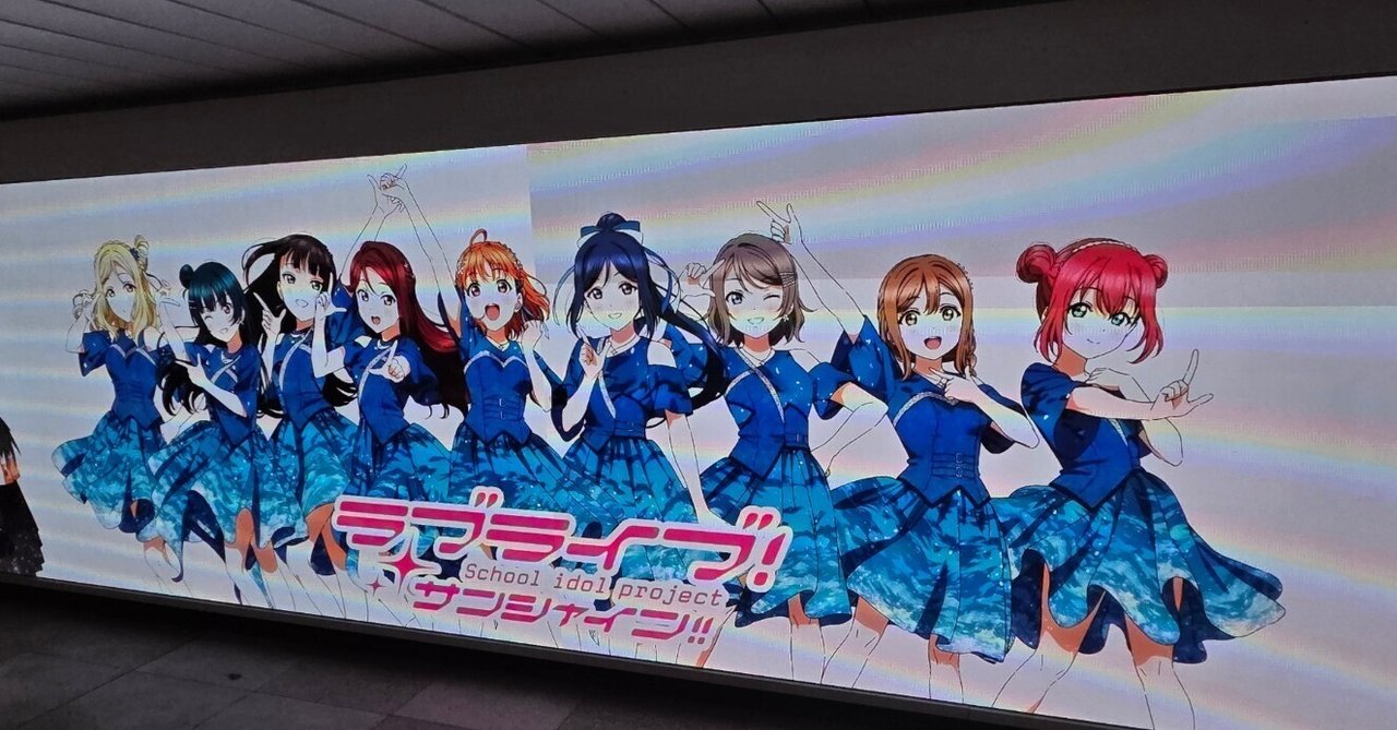 Aqoursという物語のフィナーレ｜パゴ