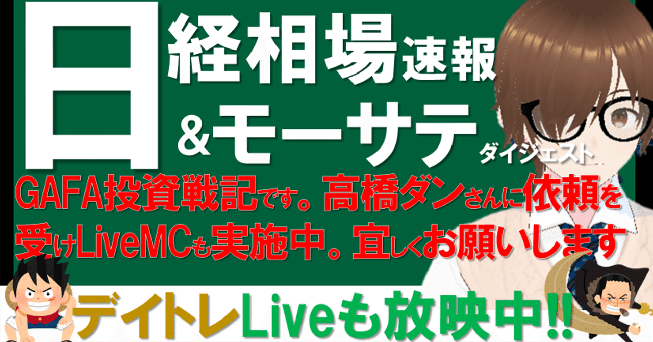 日経速報6/24 通勤時、お昼休憩、帰宅時にサクッと!!内容を更新していきます!!｜GAFA投資戦記