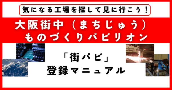 MOBIO（ものづくりビジネスセンター大阪）公式note｜note