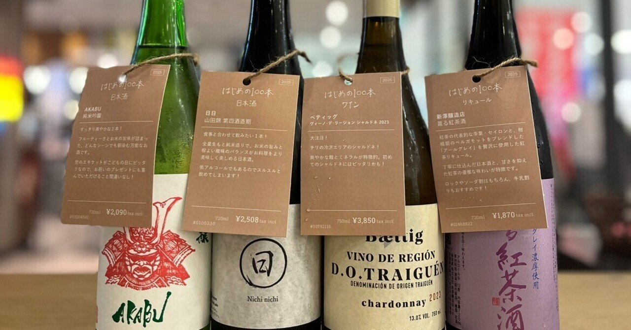 はじめの100本【2025年5月】｜IMADEYA MAGAZINE