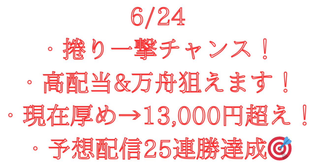 6/24 -福岡3R 13:29-｜競艇予想屋-CRONOS-