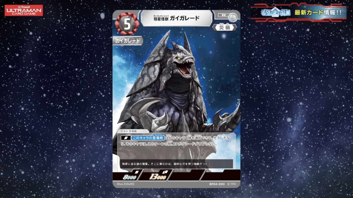 【7/23更新】ウルトラマンカードゲーム BP04 公開カード一覧（非公式）｜gori