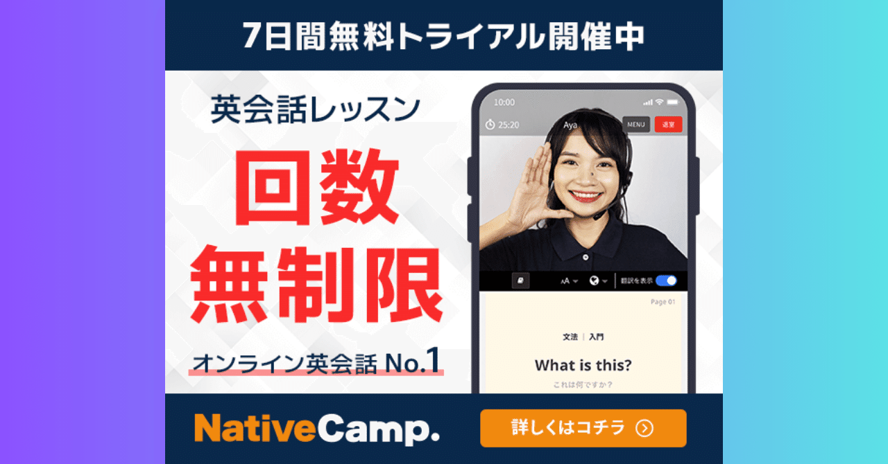 英語を“たくさん話したい”人必見！NativeCampの評判・カリキュラム・活用法を徹底レビュー｜黒ヌコ在宅ワーカー