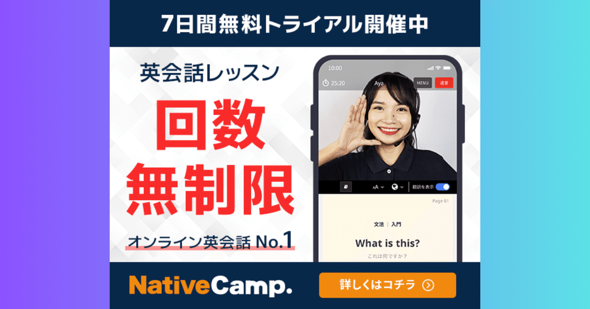 英語を“たくさん話したい”人必見！NativeCampの評判・カリキュラム・活用法を徹底レビュー｜黒ヌコ在宅ワーカー