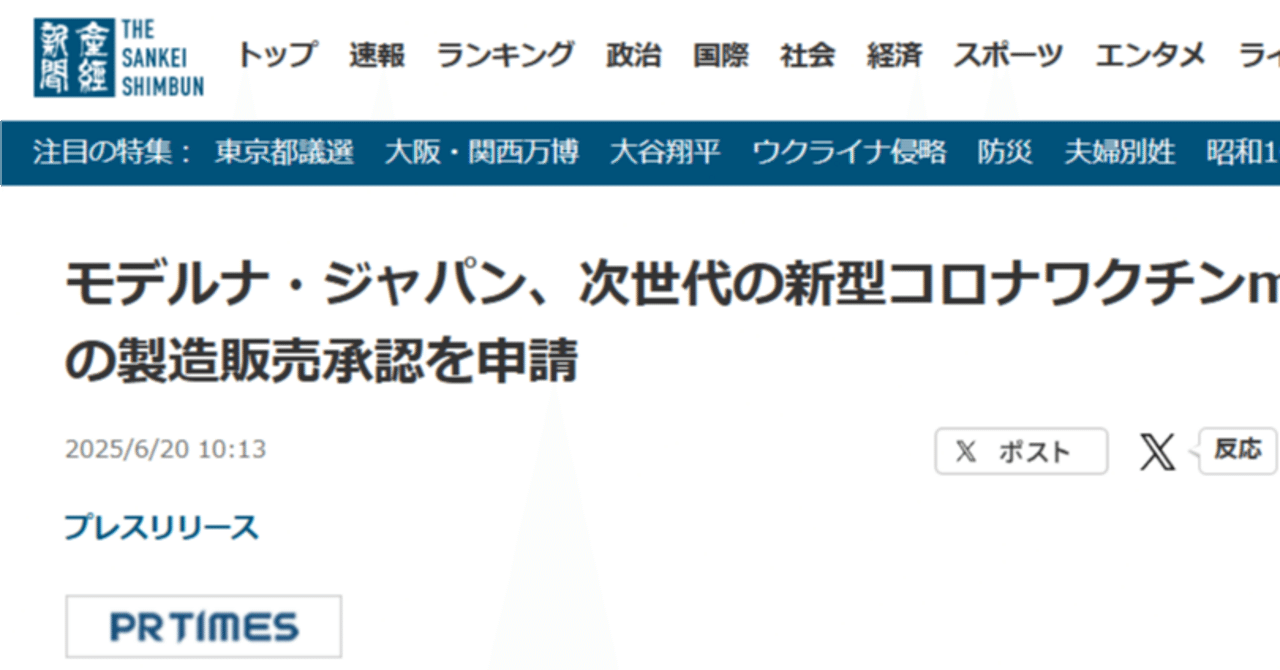 モデルナ・ジャパン、次世代の新型コロナワクチンmRNA-1283の製造販売承認を申請｜壺助