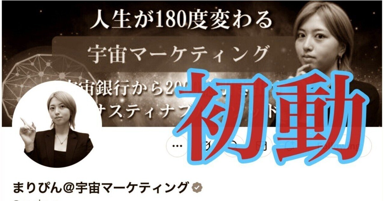 「note＋Brain」両刀展開アカウント初動調査『第一弾』 〜まりぴんさん〜｜キャプテン＠「note×Brain」ローンチ研究家