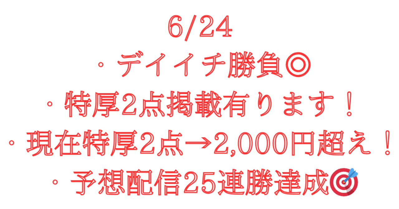 6/24 -びわこ12R 16:42-｜競艇予想屋-CRONOS-