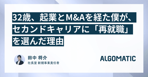 田中将介 | Algomatic 生成AI｜note