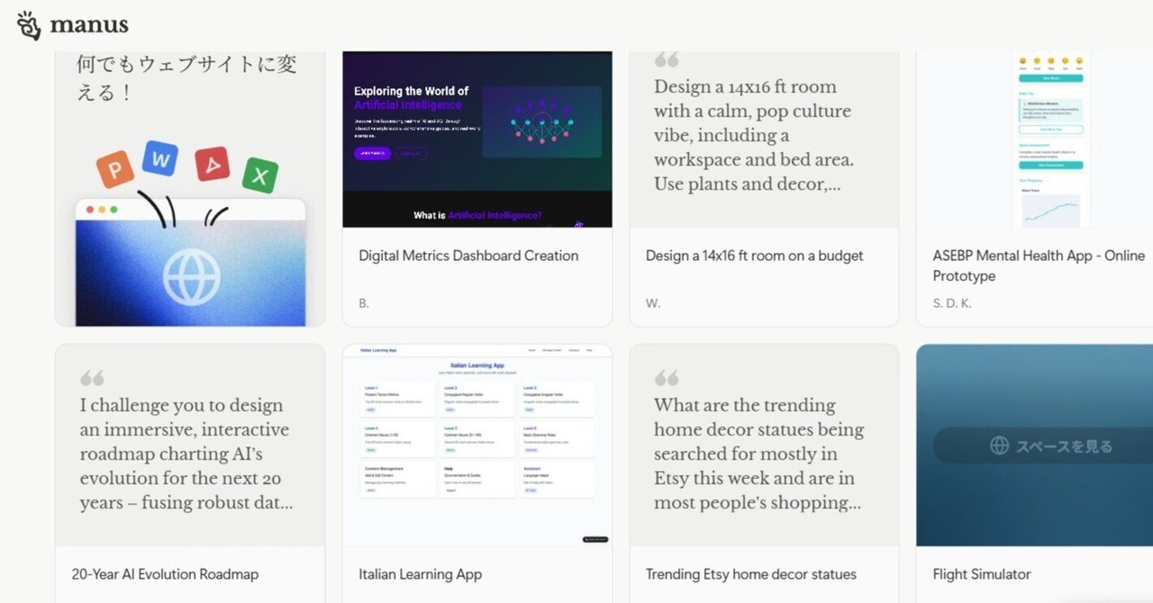 自立型AIエージェント Manus AI を AIを試してみる｜Hiro／AIに取り組む65歳