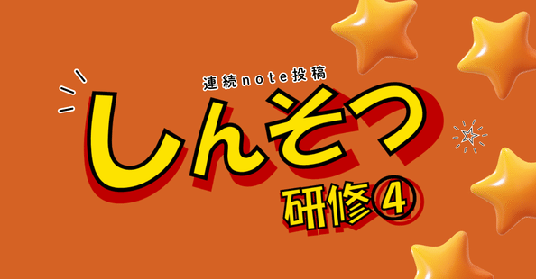 Exection_blog｜note