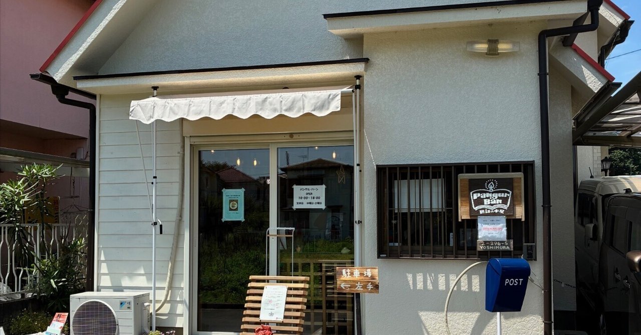 【書店探訪】青梅の民話専門書店「パングル・バーン」｜コトノハ｜cotonoha inc.