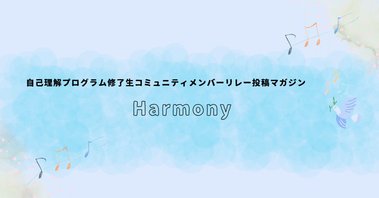 【お知らせ】note記事のリレー投稿をします！｜haruna