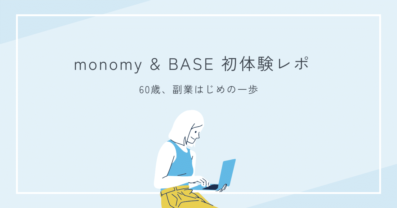「スマホひとつでアクセ作り？60歳からのmonomy初体験」｜choki