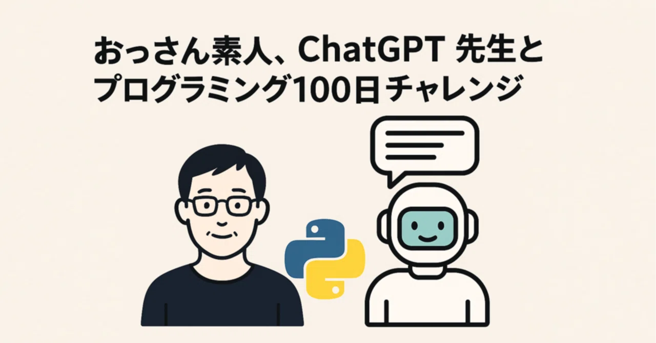 株トレード、奥が深すぎ⁉ GPT先生とアプリ検討 DAY56・57｜まさろぐ＠Pythonはじめました
