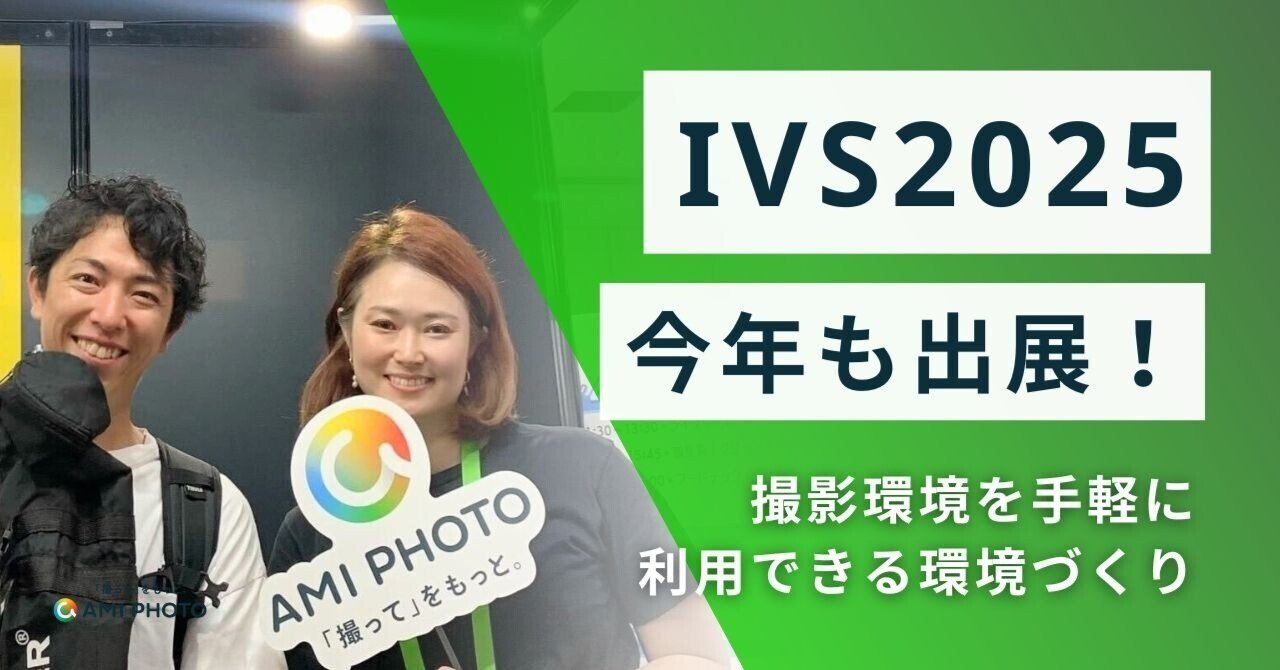今年もIVS2025 in京都に出展します！｜aMi