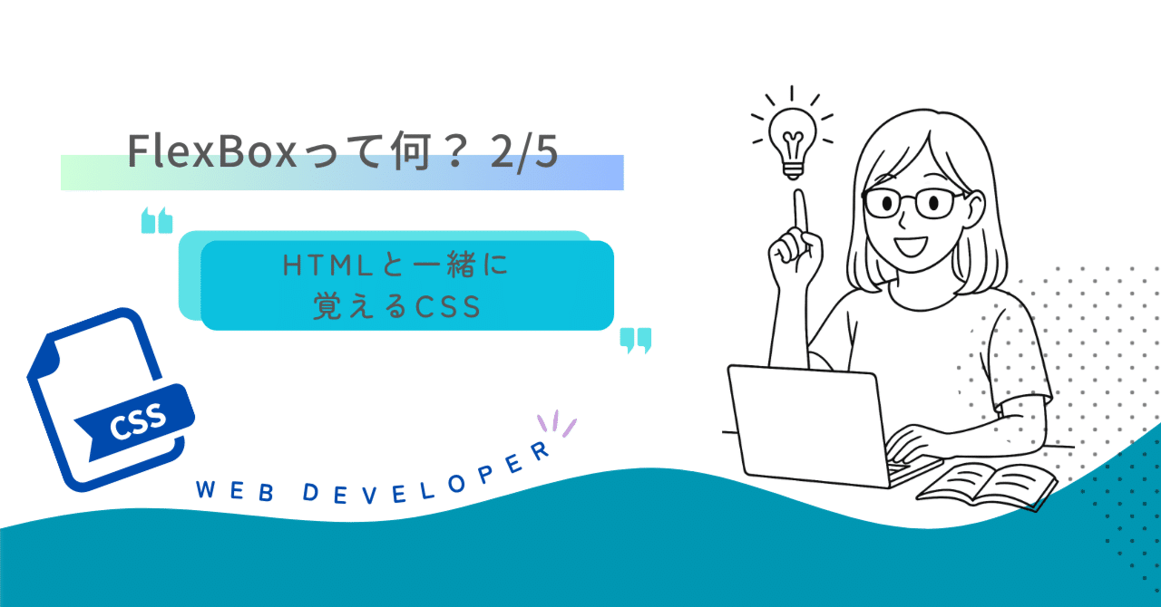 066 flex-direction、flex-wrap、flex-flowの使い方 CSS FlexBox レイアウト解説 02/05｜吉澤なの