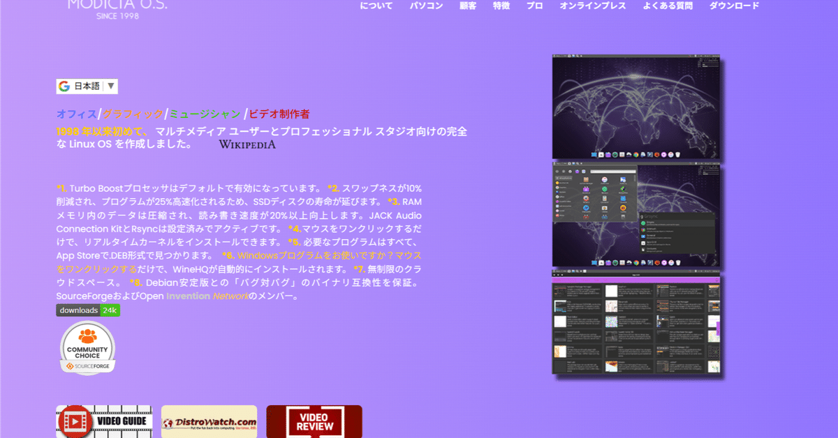 イタリア産Linux『MODICIA OS』～デザイン・レイアウトはMacライク、使いやすいGUI操作を提供しながら、コマンド操作も意識した ...