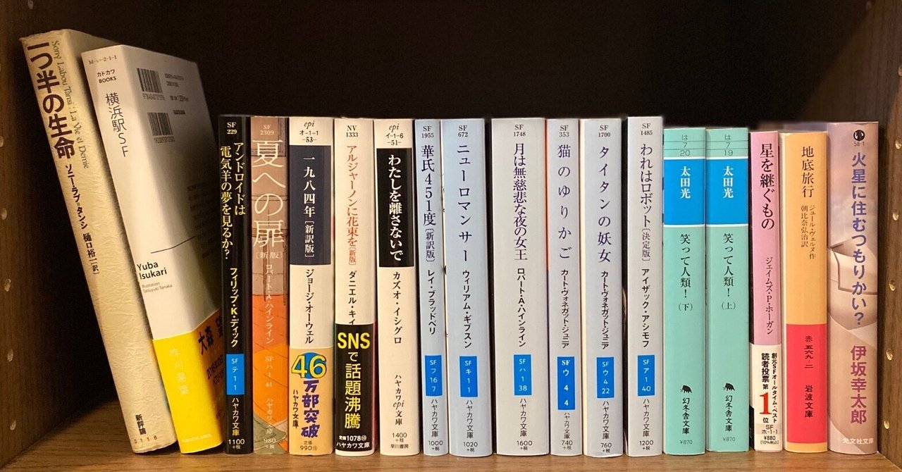 SF小説17冊の感想まとめ｜yas_gaku
