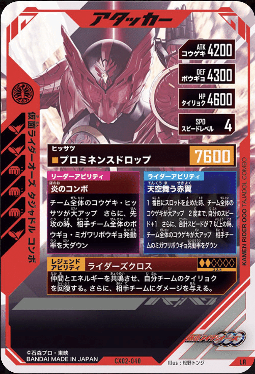 LRオーズ（タジャドルコンボ）対人デッキ考察【CX02&極めよう環境】｜ゆうちゃく【SC3章 ハイスコアランキング レジェンドランカー】