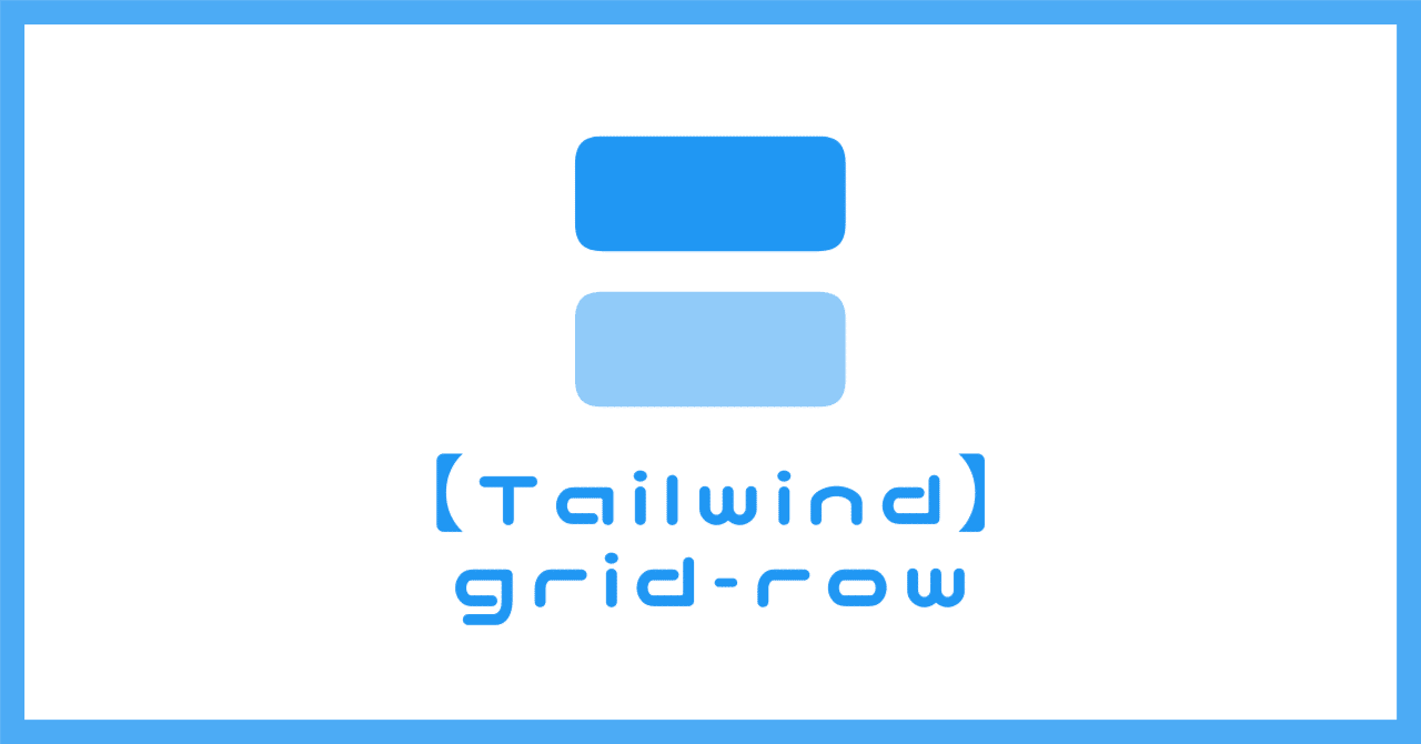 【Tailwind】 grid-rowの使い方｜ブランディング事業部の独り言 | 株式会社Spark
