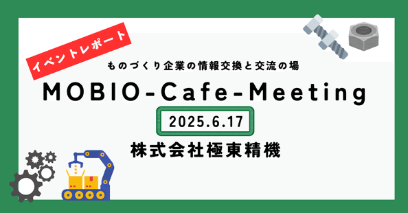 MOBIO（ものづくりビジネスセンター大阪）公式note｜note