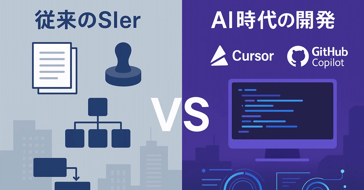 日本のSIerがAI開発ツールを導入すると何が起きるのか？｜川本 広二 / SORAMICHI